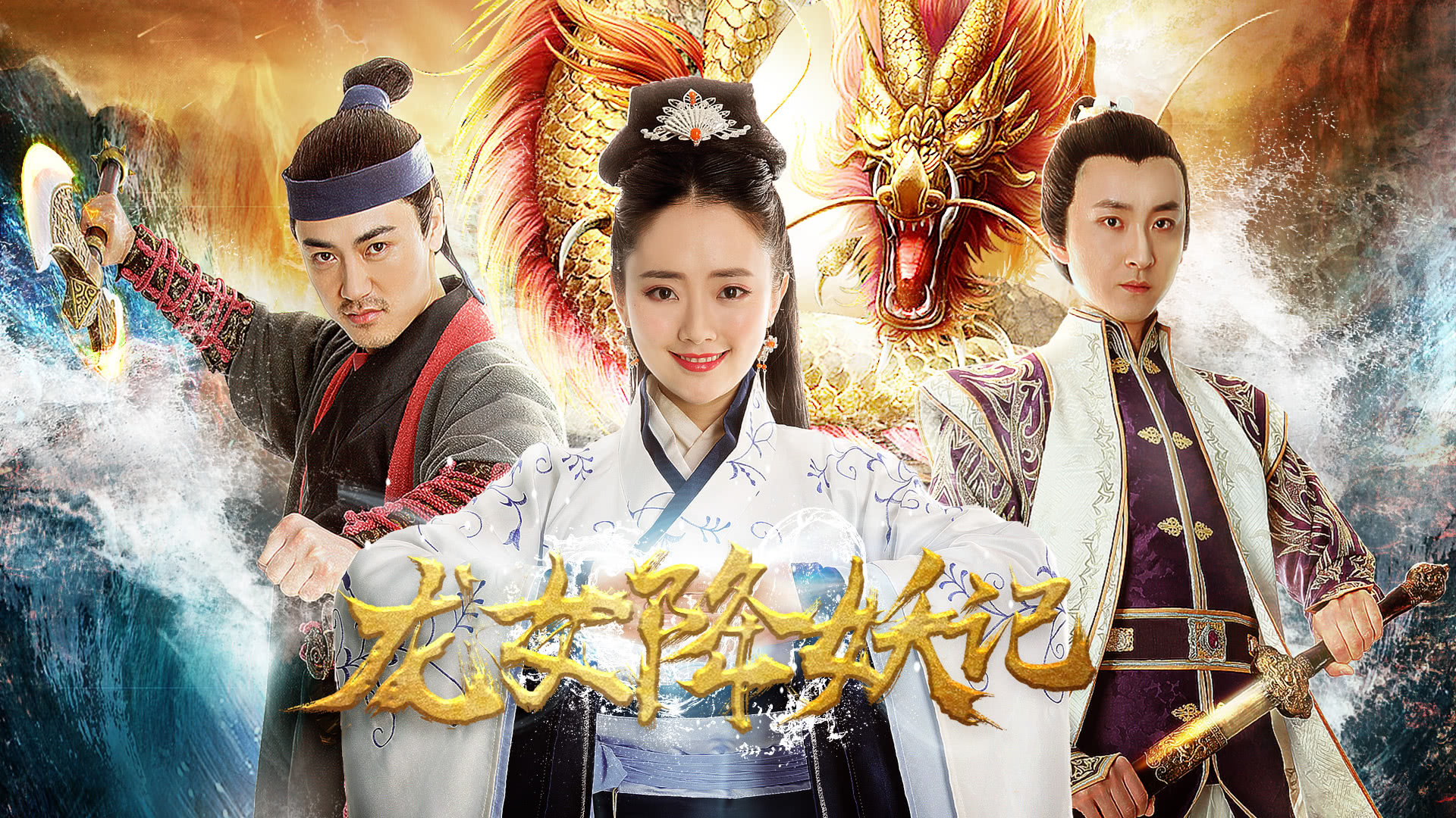 The Tale of Dragon Lady and Demons - Watch HD Video Online - WeTV