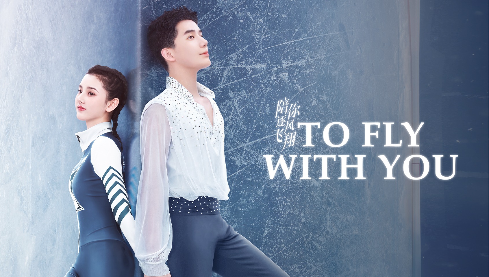 To Fly With You | kisskh