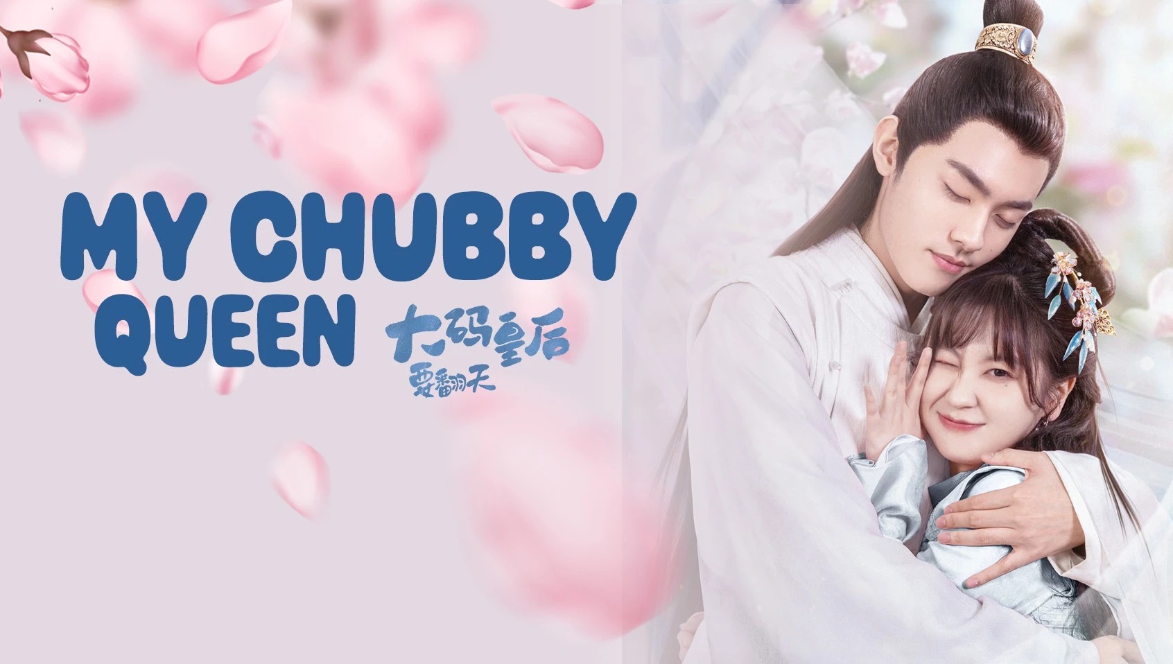 My Chubby Queen - Watch HD Video Online - WeTV
