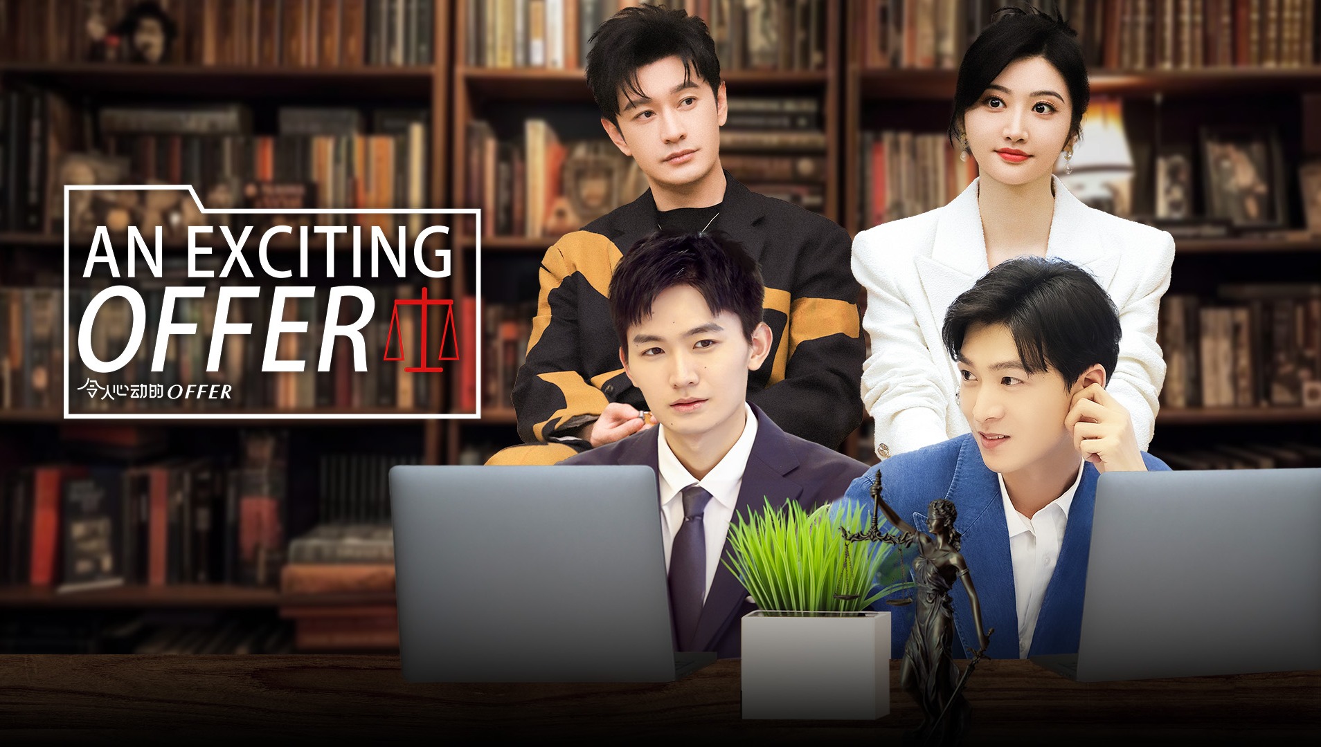 令人心動的offer 第5季 - 高清視頻在線觀看 - WeTV