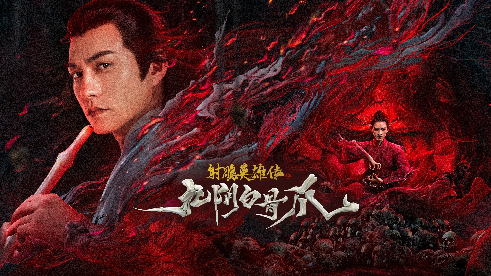 The Legend of the Condor Heroes: The Cadaverous Claws مشاهدة على الانترنت