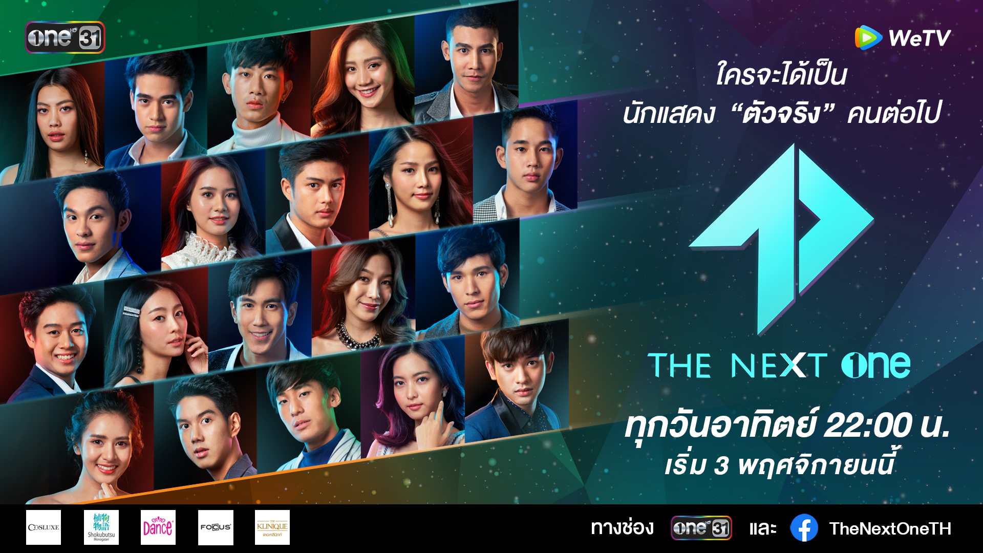 THE NEXT ONE - ชมวิดีโอออนไลน์ คุณภาพระดับHD - WeTV