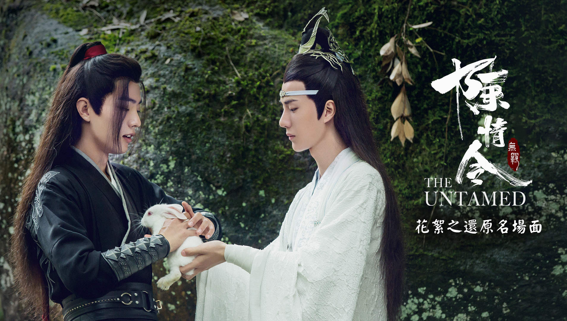 The Untamed Top 10 Scenes