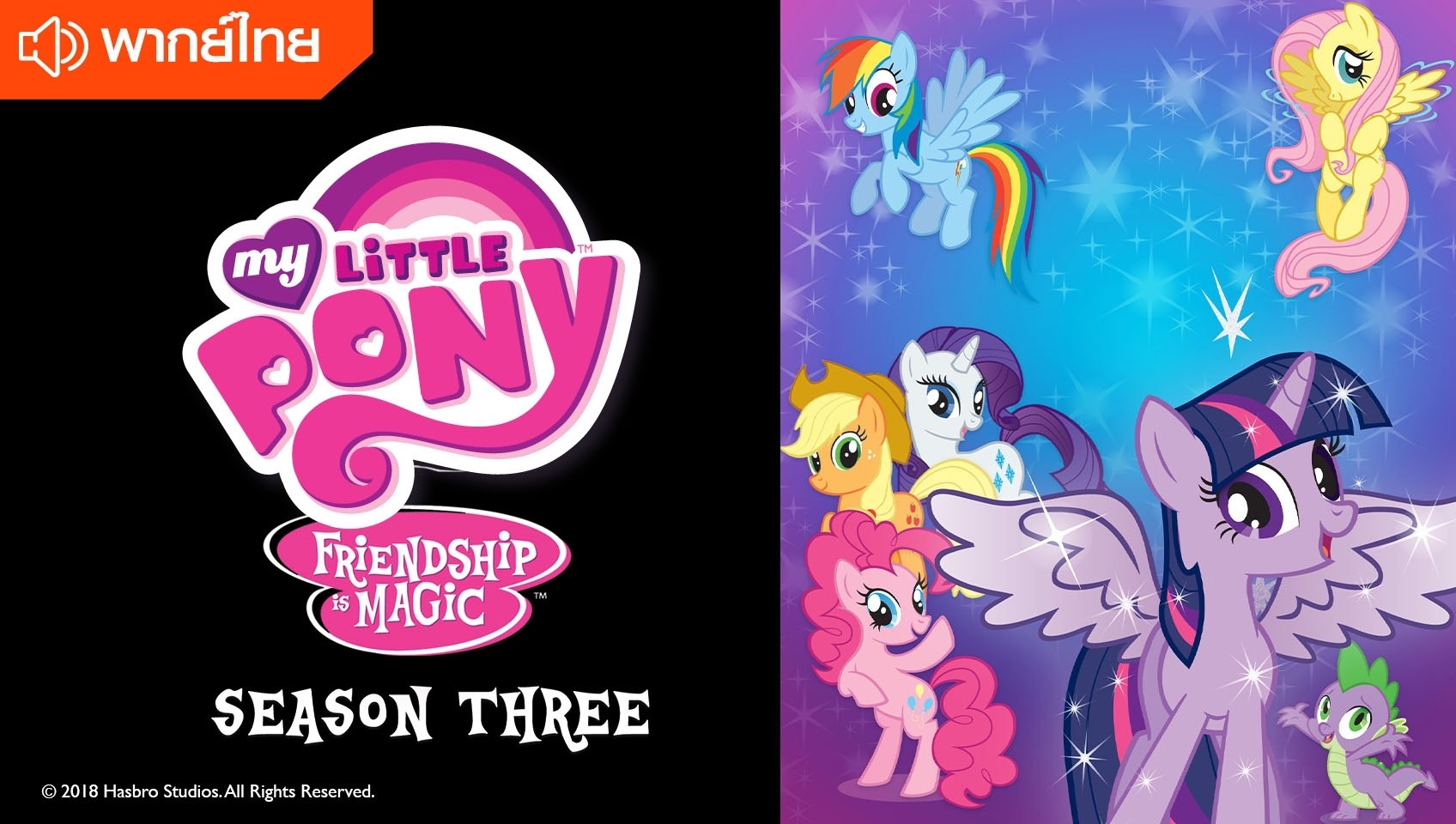 My Little Pony: Friendship Is Magic S3 (Thai Ver.) - Assista online - WeTV