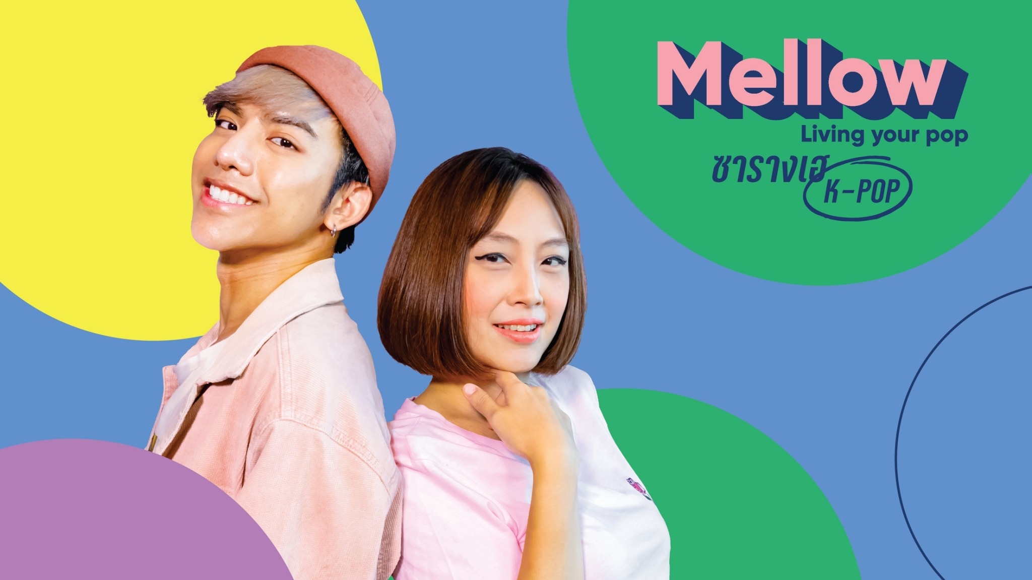Mellow ซารางเฮ K-POP - ชมวิดีโอออนไลน์ คุณภาพระดับHD - iflix