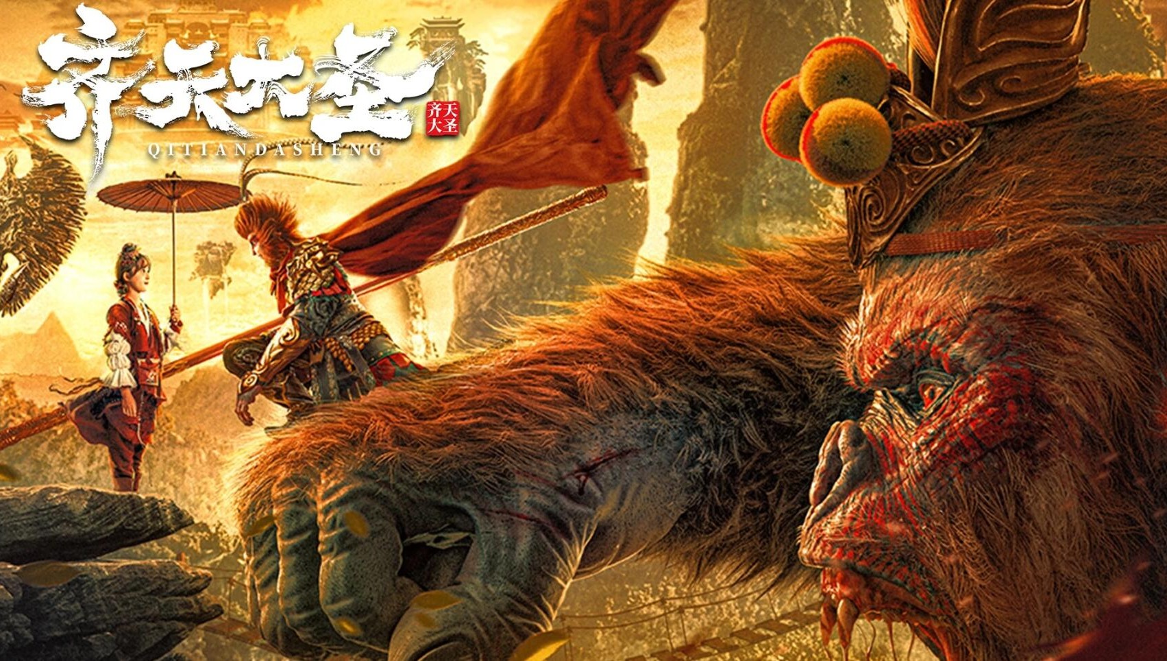 The Monkey King Movie 2022 The Monkey King Movie 2022