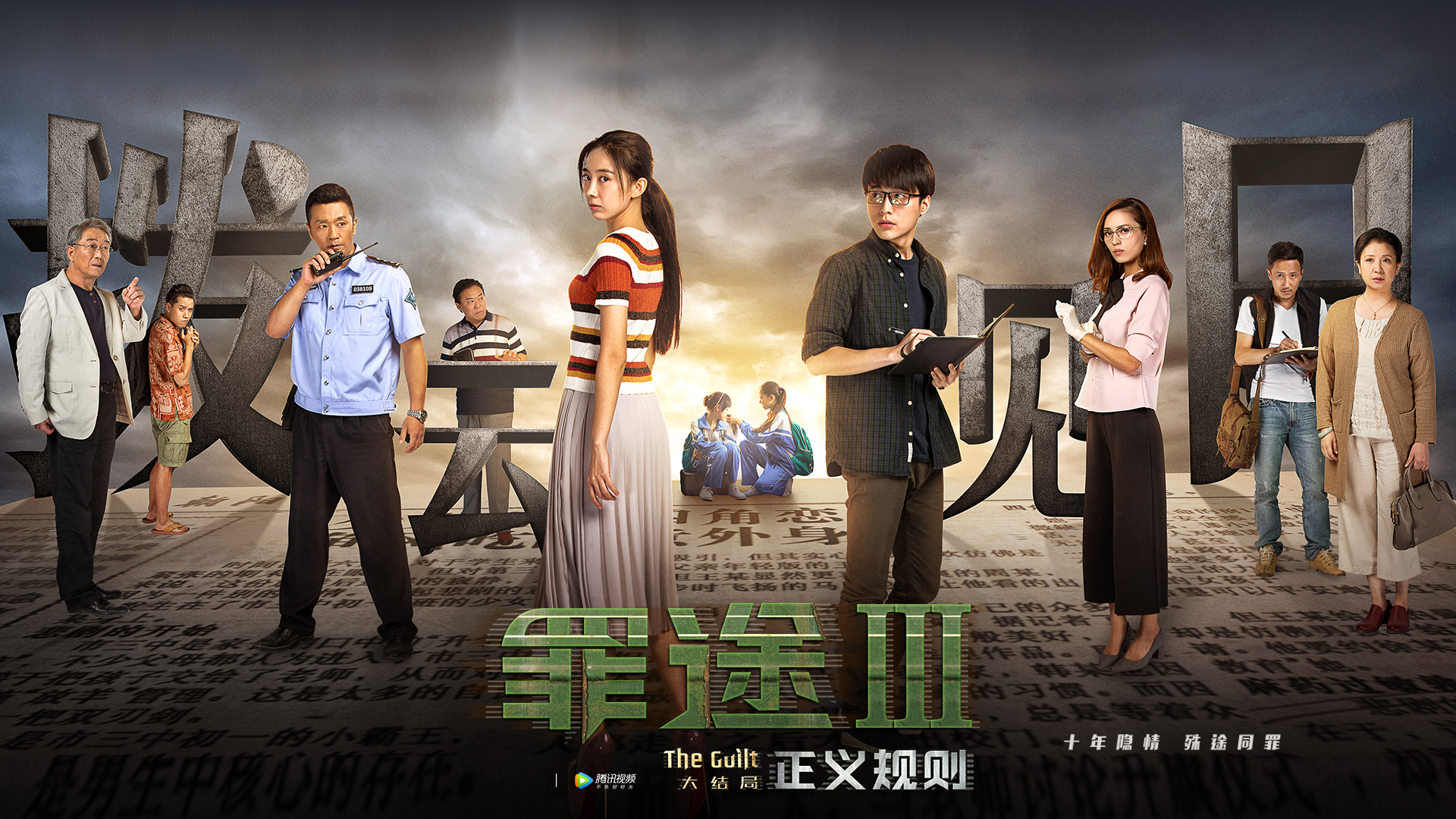 The Guilt III: the rule of justice - 온라인 시청 - WeTV