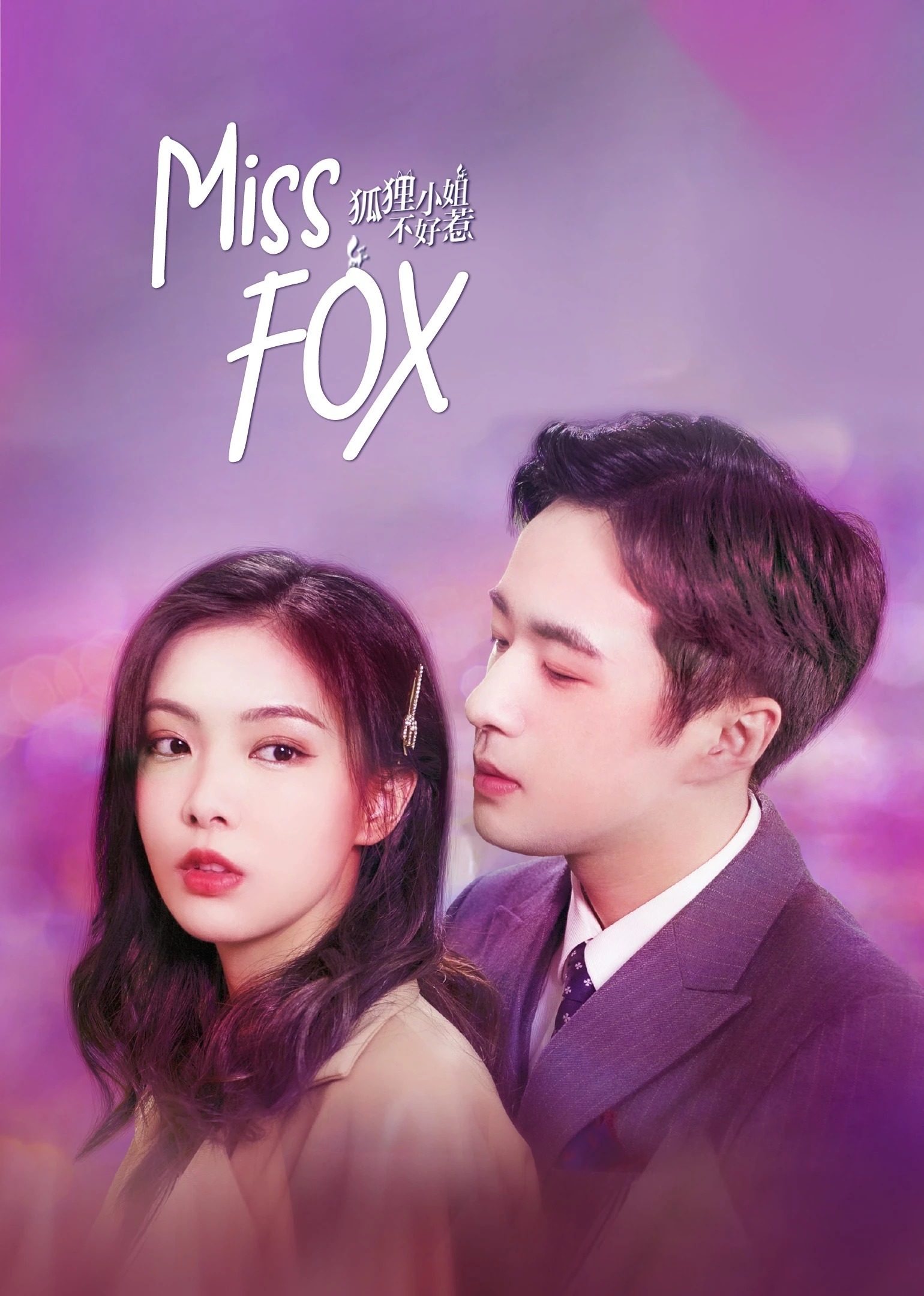 EP15: ลวงรักร้ายยัยจิ้งจอก - ชมวิดีโอออนไลน์ คุณภาพระดับHD - iflix